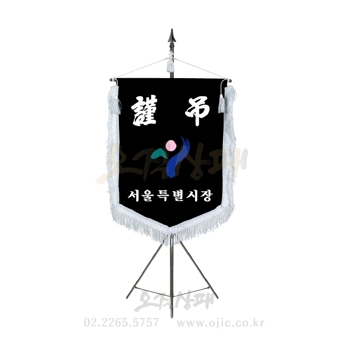오직상패 ⊙ Ge1 4003 근조기 ⊙ 오직상패 힘들 때 함께하고 위로를 해드리는 근조기