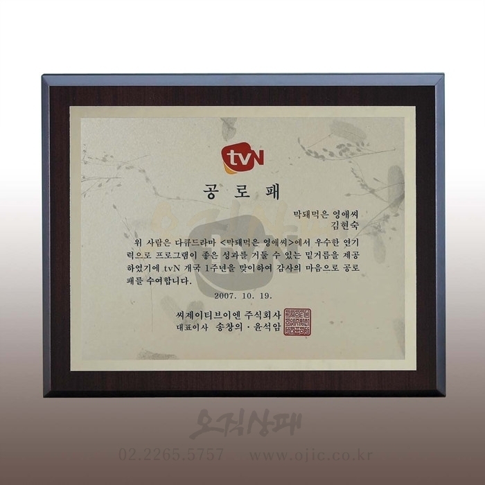 영구불변 메탈상패 MR3 3051