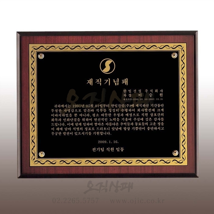 영구불변 메탈상패 MR3 3076